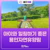 용인여행 수려한 자연 경관 속 아이와 힐링하기 좋은 용인자연휴양림 네이버 블로그